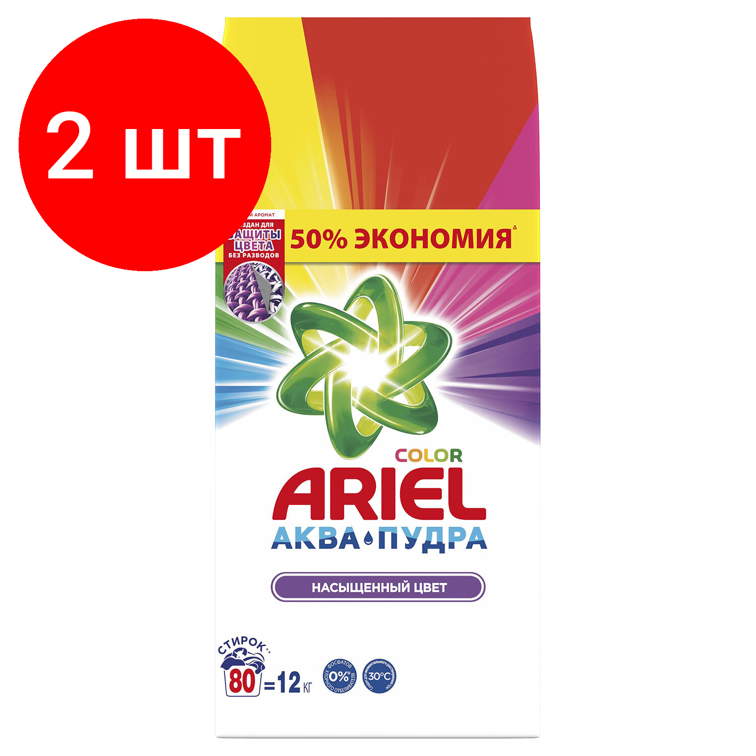 Комплект 2 шт, Стиральный порошок автомат 12 кг ARIEL (Ариэль) "Color", 8001841053295