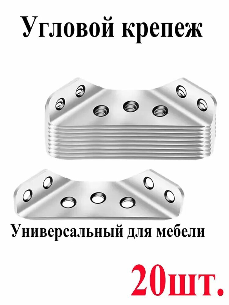 Набор металлических аксессуаров для мебели: 20видов угловых кодов + угловой кронштейн + разъем треугольника, подходит для столов, стульев, шкафов
