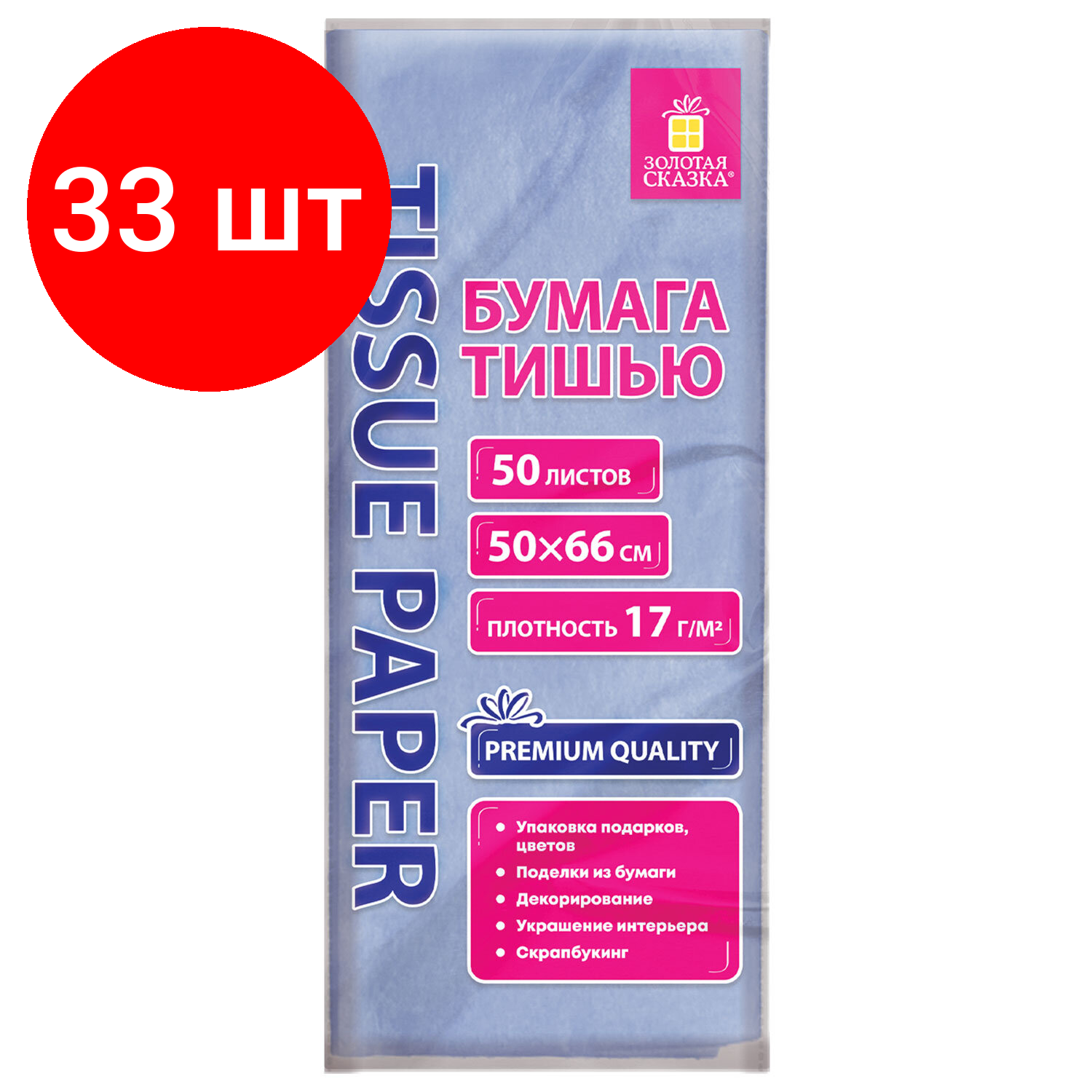 Комплект 33 шт, Цветная бумага тишью 17г/м2, 50х66см, 50 листов пастель голубой, золотая сказка, 116486