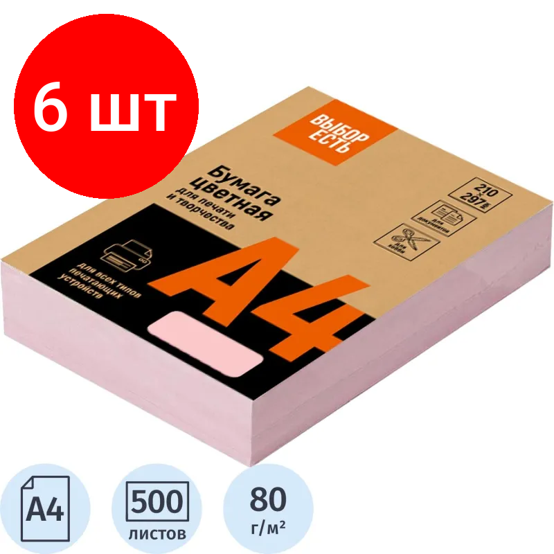 Комплект 6 штук, Бумага цветная (А4.80г, розовая пастель) пачка 500л