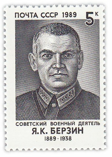 5 копеек 1989 "100 лет со дня рождения советского военного деятеля Я К Берзина"