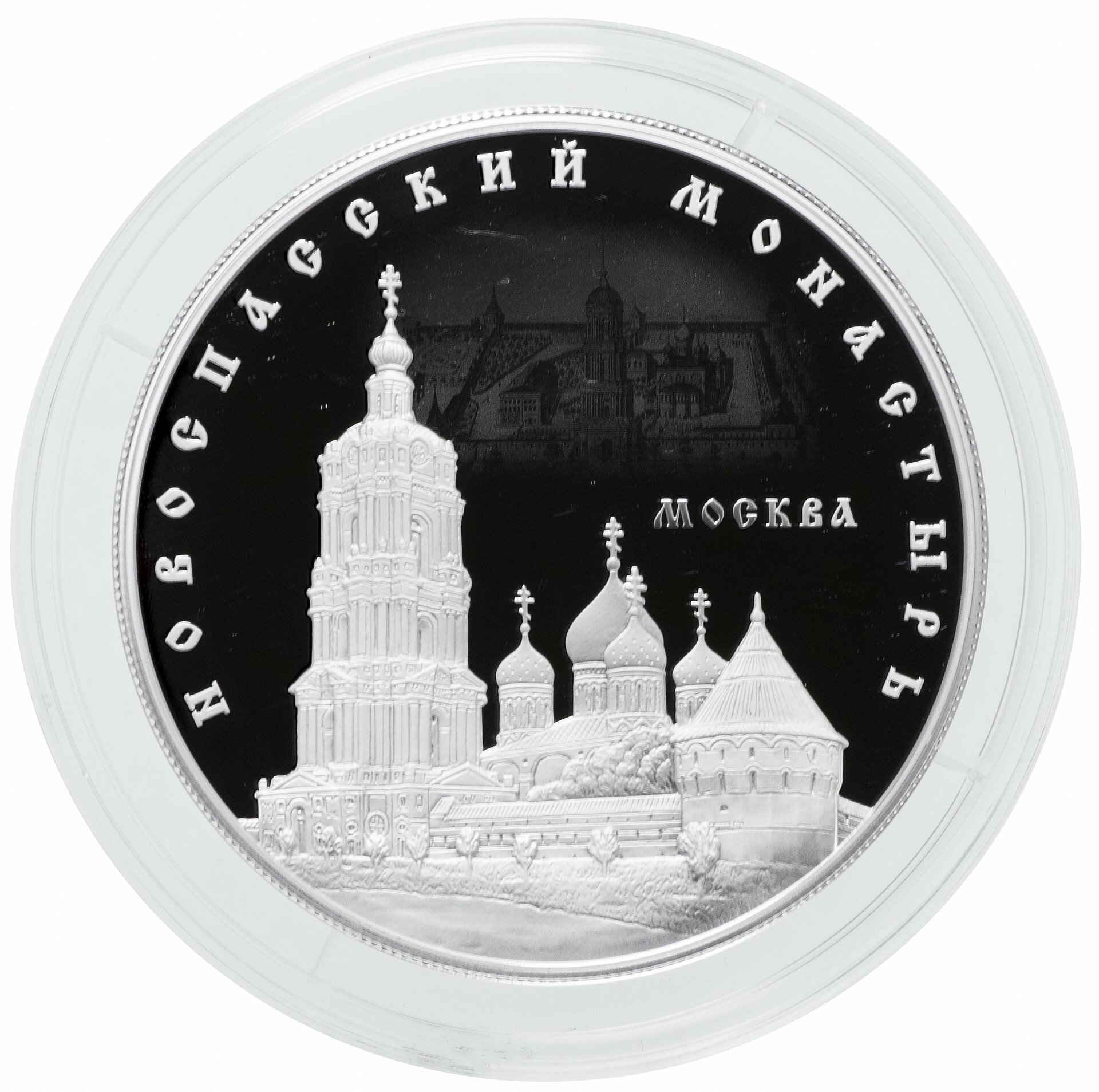 25 рублей 2017 ММД Proof "Новоспасский монастырь, г Москва", Серебро 925