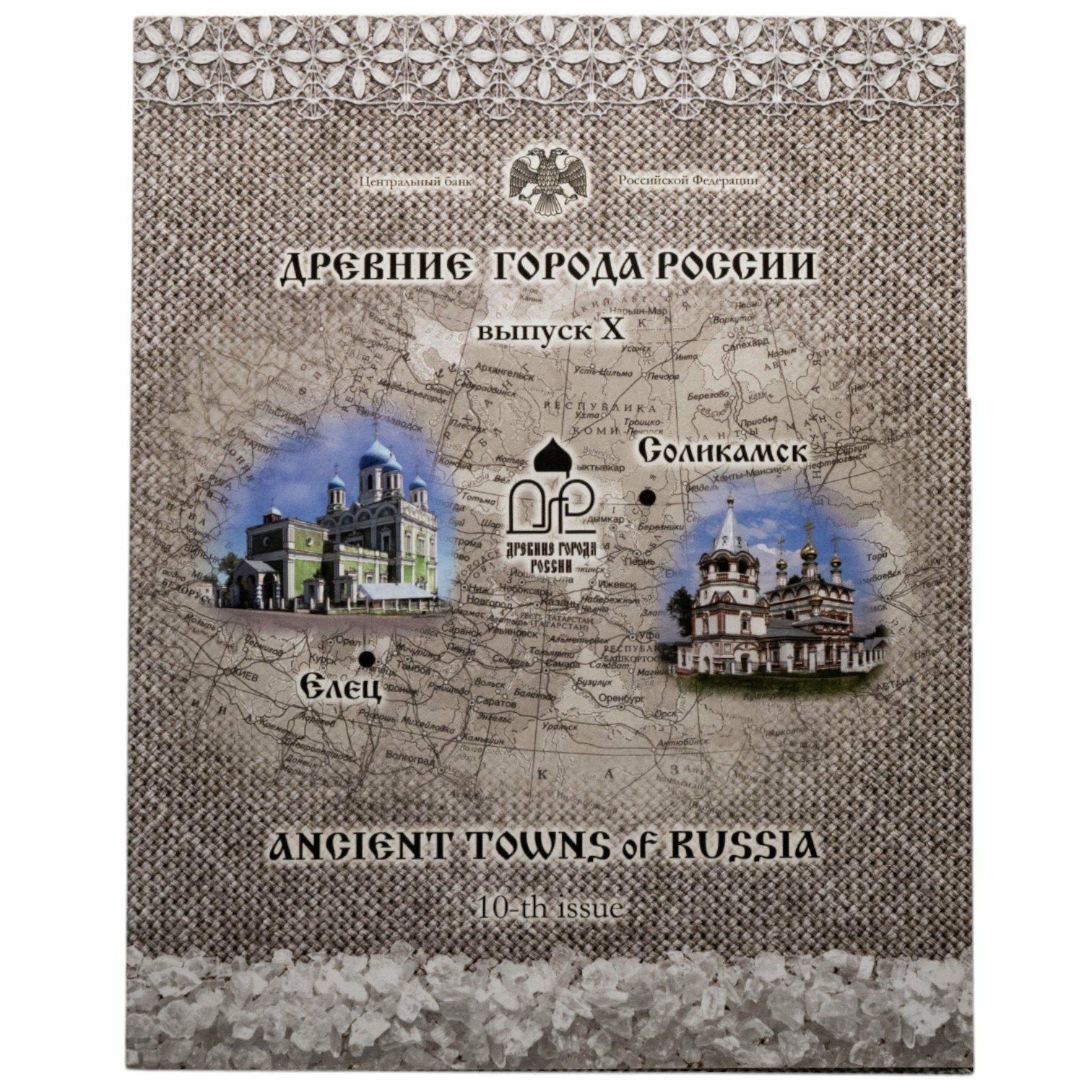 Набор 10 рублей 2011 СПМД из 2-х монет и жетона в буклете серии "Древние города России" выпуск Х Гознак, Биметалл, в сохранности UNC