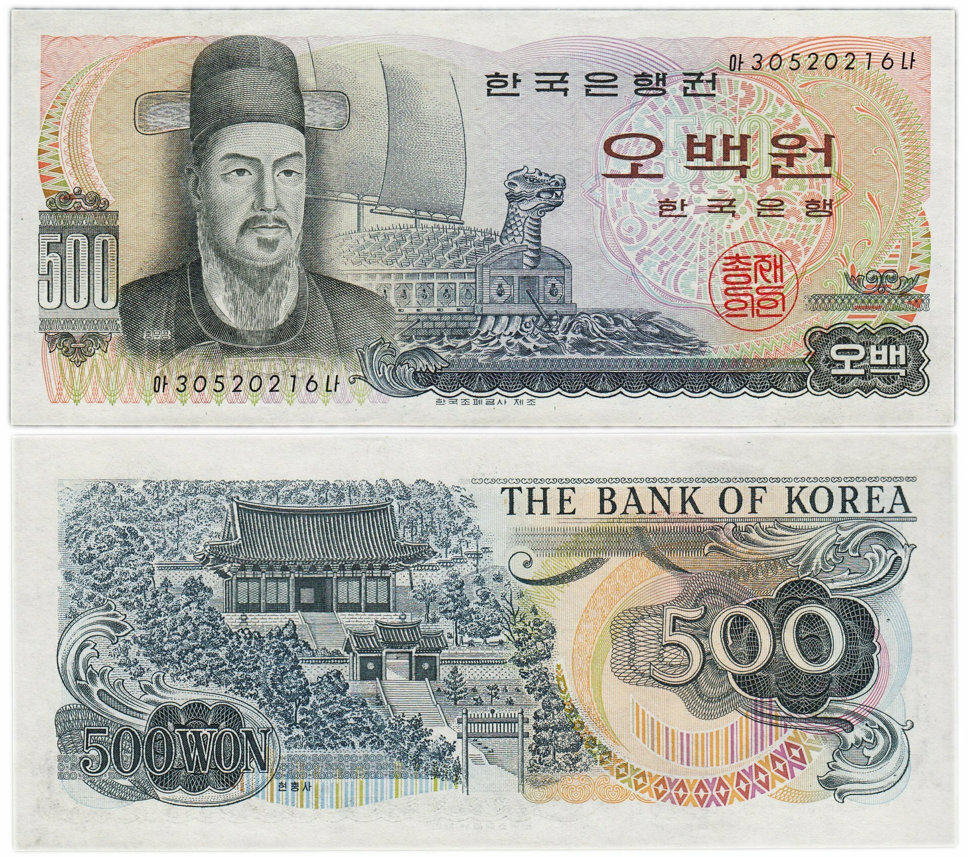 Южная Корея 500 вон 1973-79 Pick 43