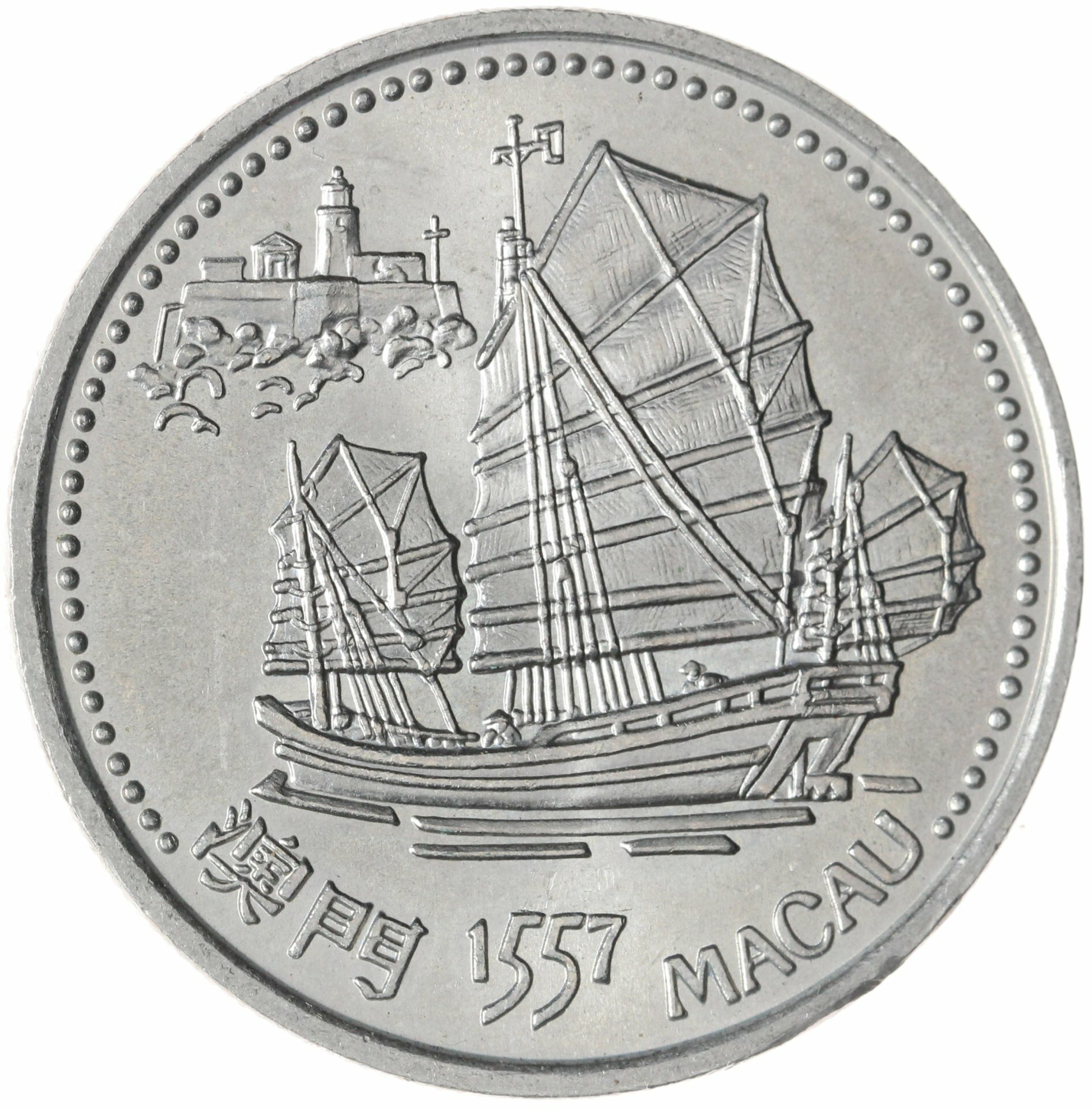 Португалия 200 эскудо escudos 1996 Установление отношений Португалии с Макао в 1557 году, Мельхиор медь-никель, в сохранности AU