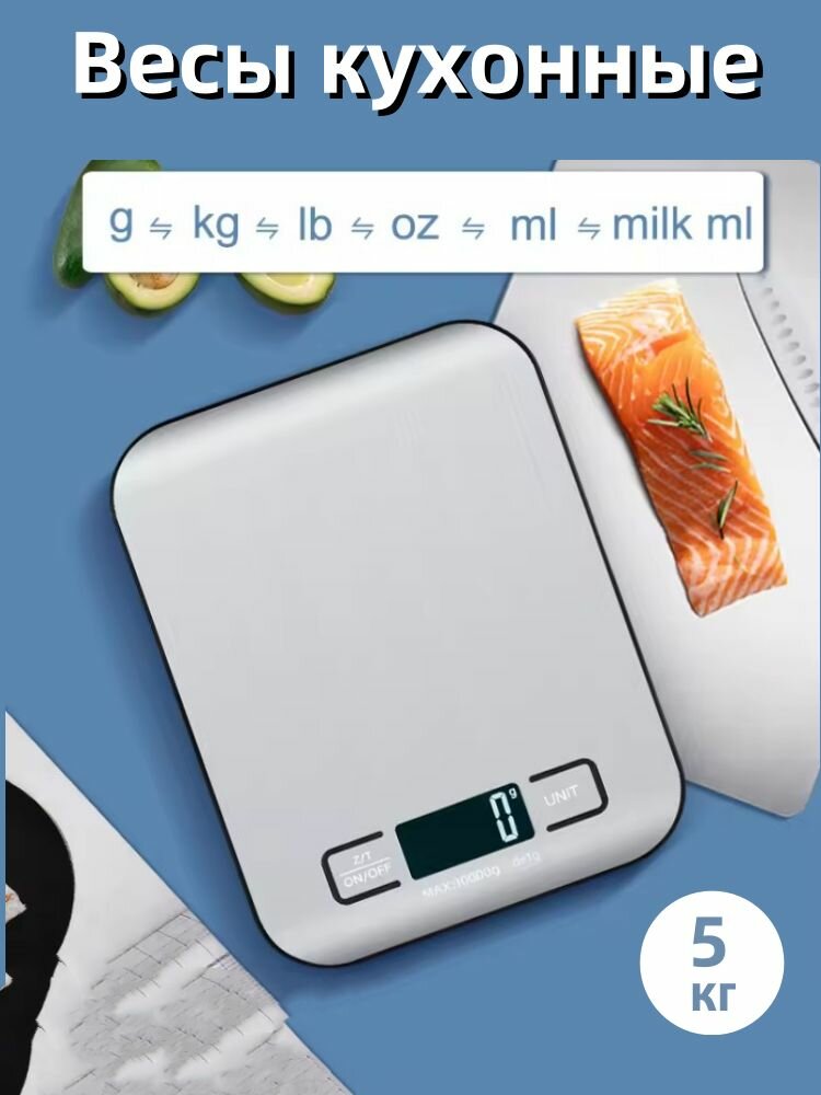 Весы кухонные электронные, настольные для кухни для продуктов до 5 кг
