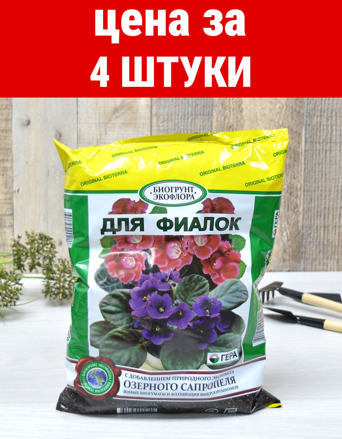 Комплект 4 шт, Грунт 2.5л гера для Фиалок