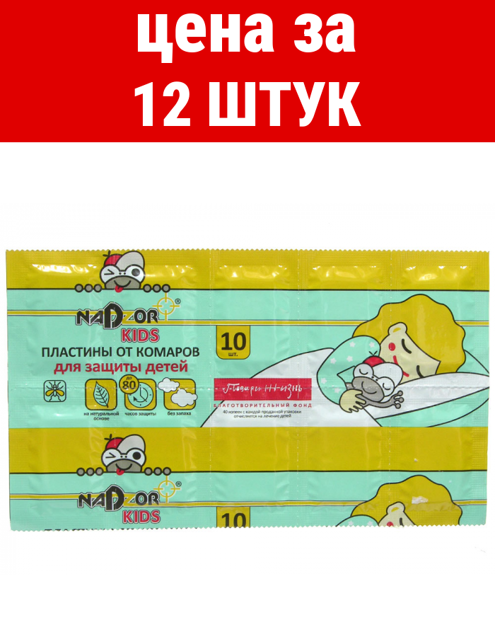 Комплект 12 шт, Пластины от комаров без запаха для детей
