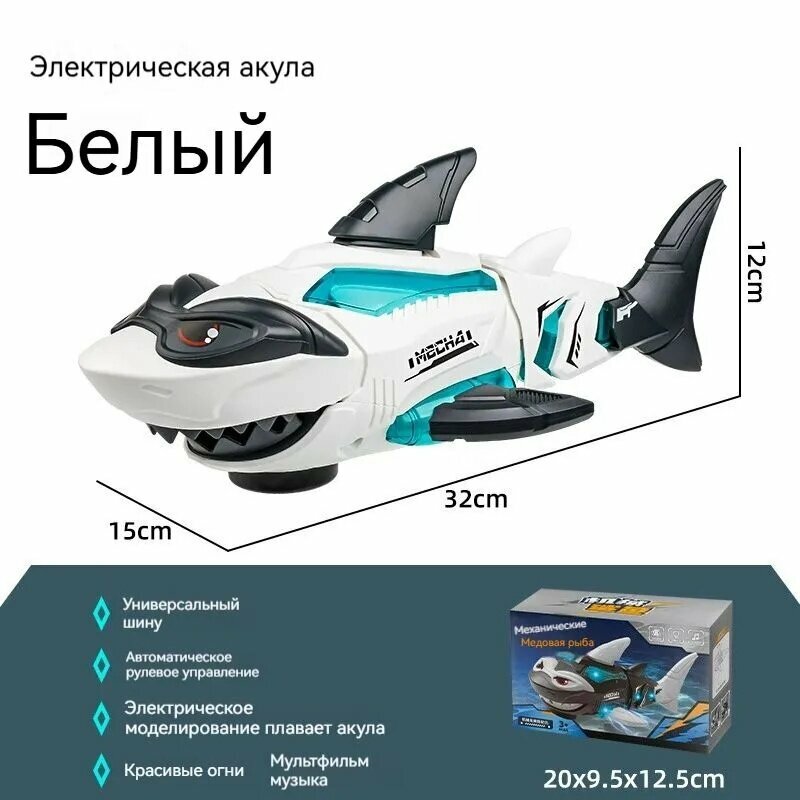 Робот-акула с подсветкой и музыкой, 360 движение, развивающая игрушка для детей 3-8 лет