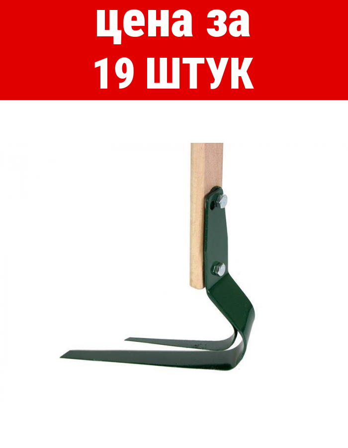 Комплект 19 шт, Плоскорез Фокина комбинир. 3 режущие кромки с черенком