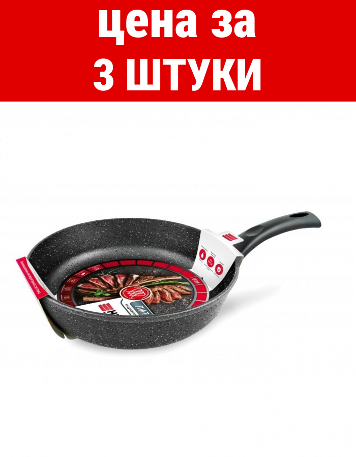 Комплект 3 шт, сковорода алюминий литой А/П 280 индукция гранит нева