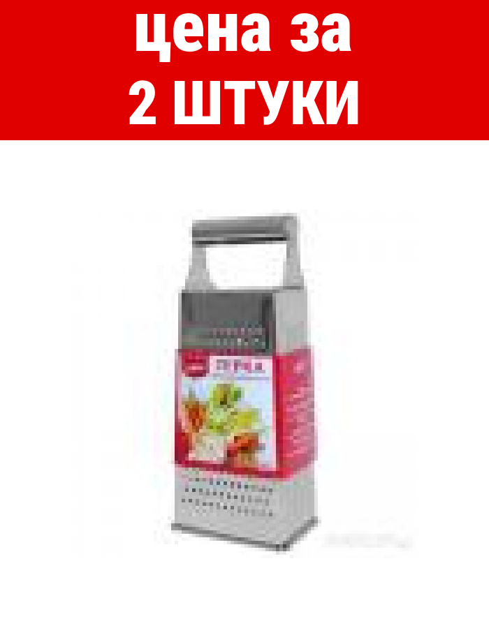 Комплект 2 шт, терка нерж 4-Х гранная MALLONY