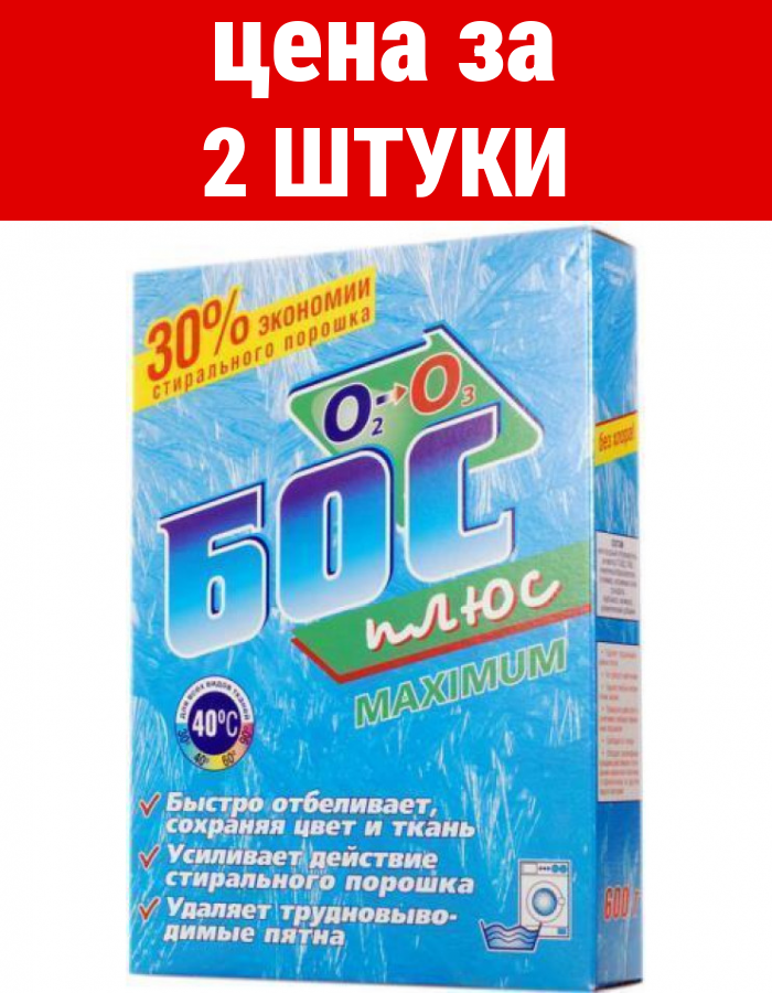 Комплект 2 шт, отбеливатель БОС плюс макс 600ГР аист