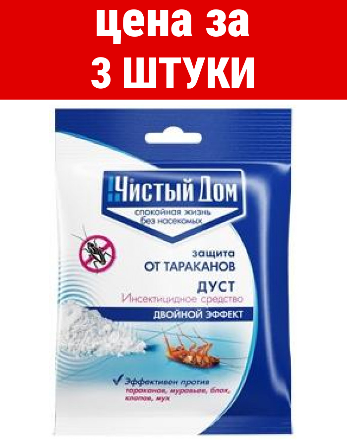 Комплект 3 шт, ЯД чистый ДОМ дуст от тараканов, муравьев 50ГР