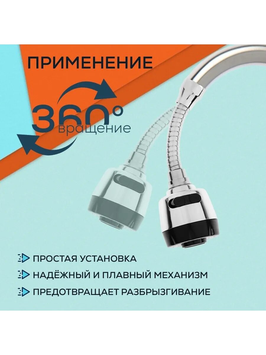 Современный аэратор с регулировкой потока и двумя режимами