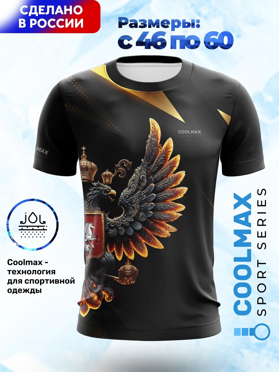 Футболка спортивная Coolmax