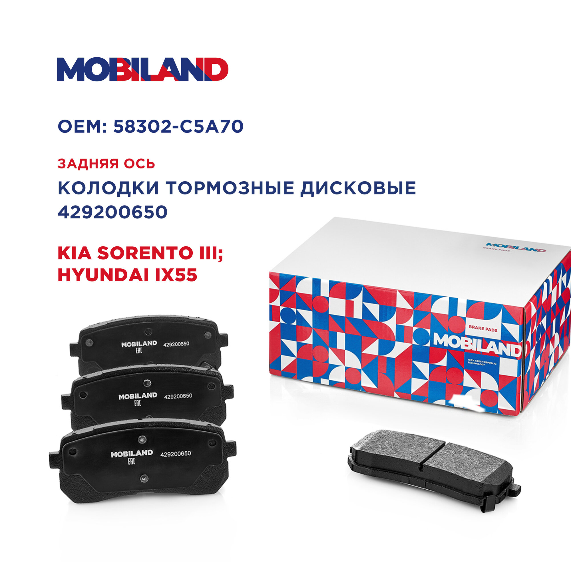 Колодки тормозные дисковые задние с п/шум. пластинами для а/м KIA SORENTO III; HYUNDAI ix55, MOBILAND 429200650