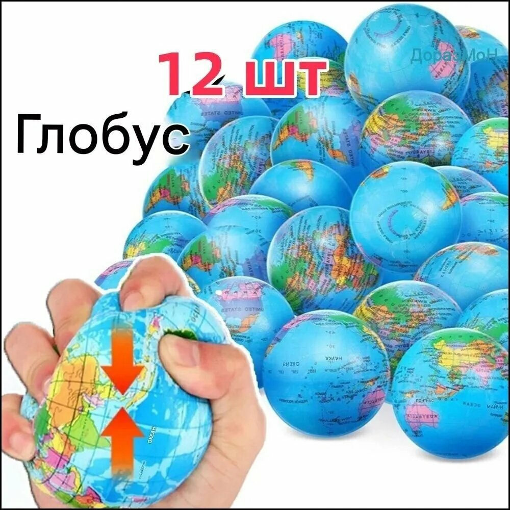 Мяч из пенопласта с картой мира