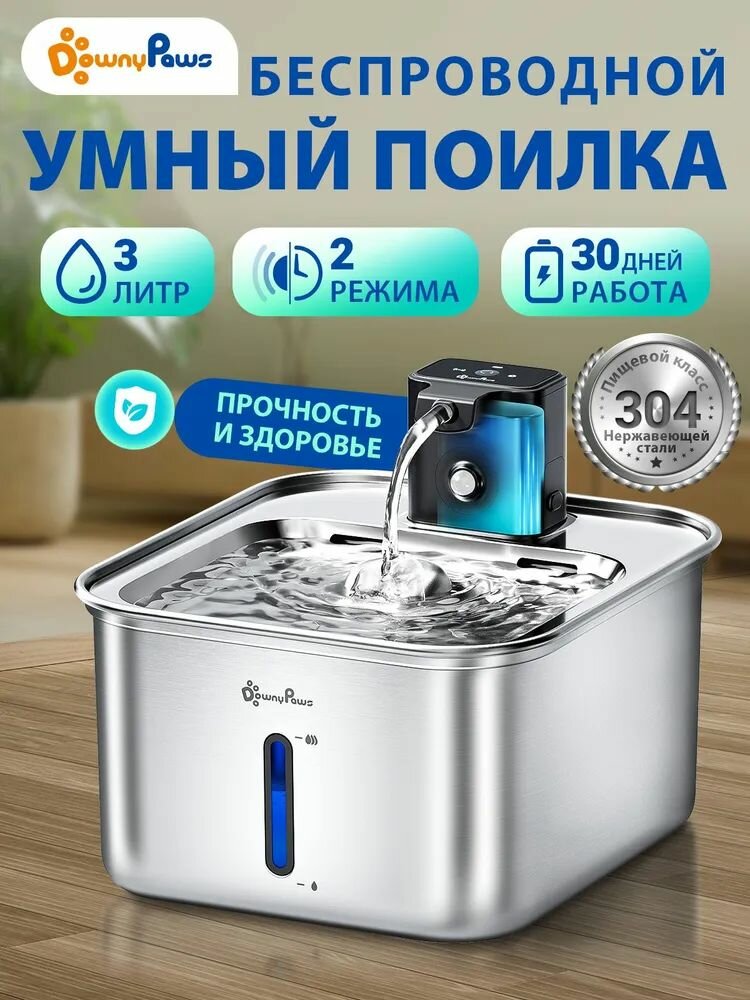 Поилка фонтан для кошек , полностью из нержавеющей стали, автоматическая беспроводная, бесшумная, 3 Л, умное управление, Серебристо-чёрный