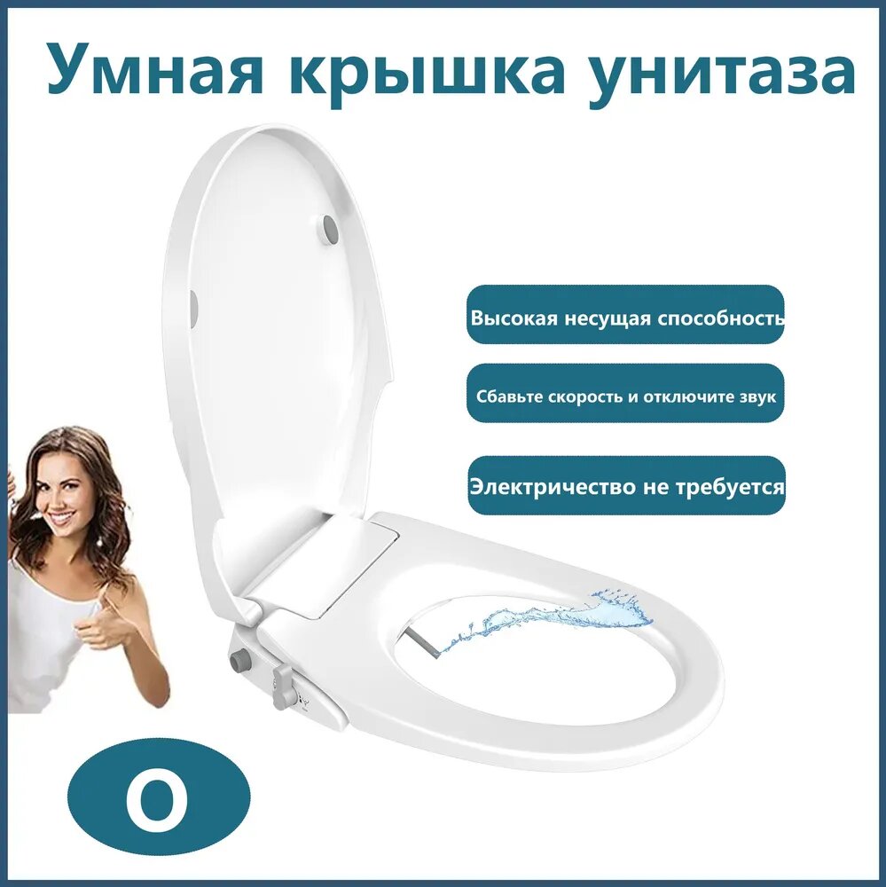 Биде сиденье для унитаза, горячая + холодная вода, микролифт, плавное закрытие с доводчиком, крышка-биде, биде приставка. O-тип