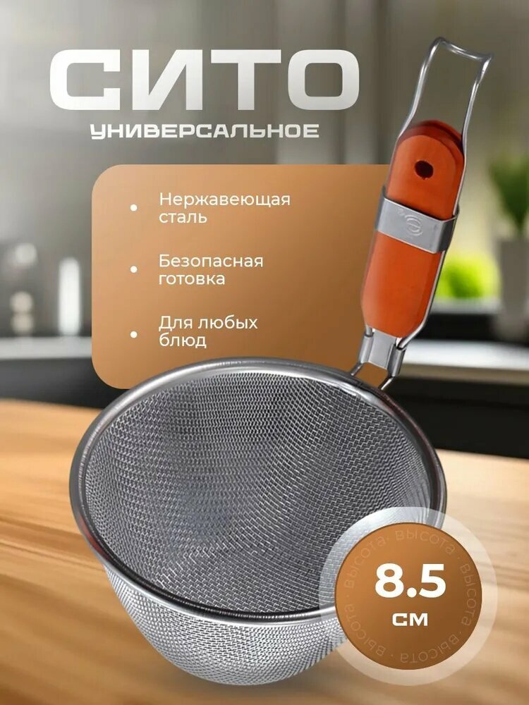 Дуршлаг, диаметр 14 см, 1.3 л, 1 предм.