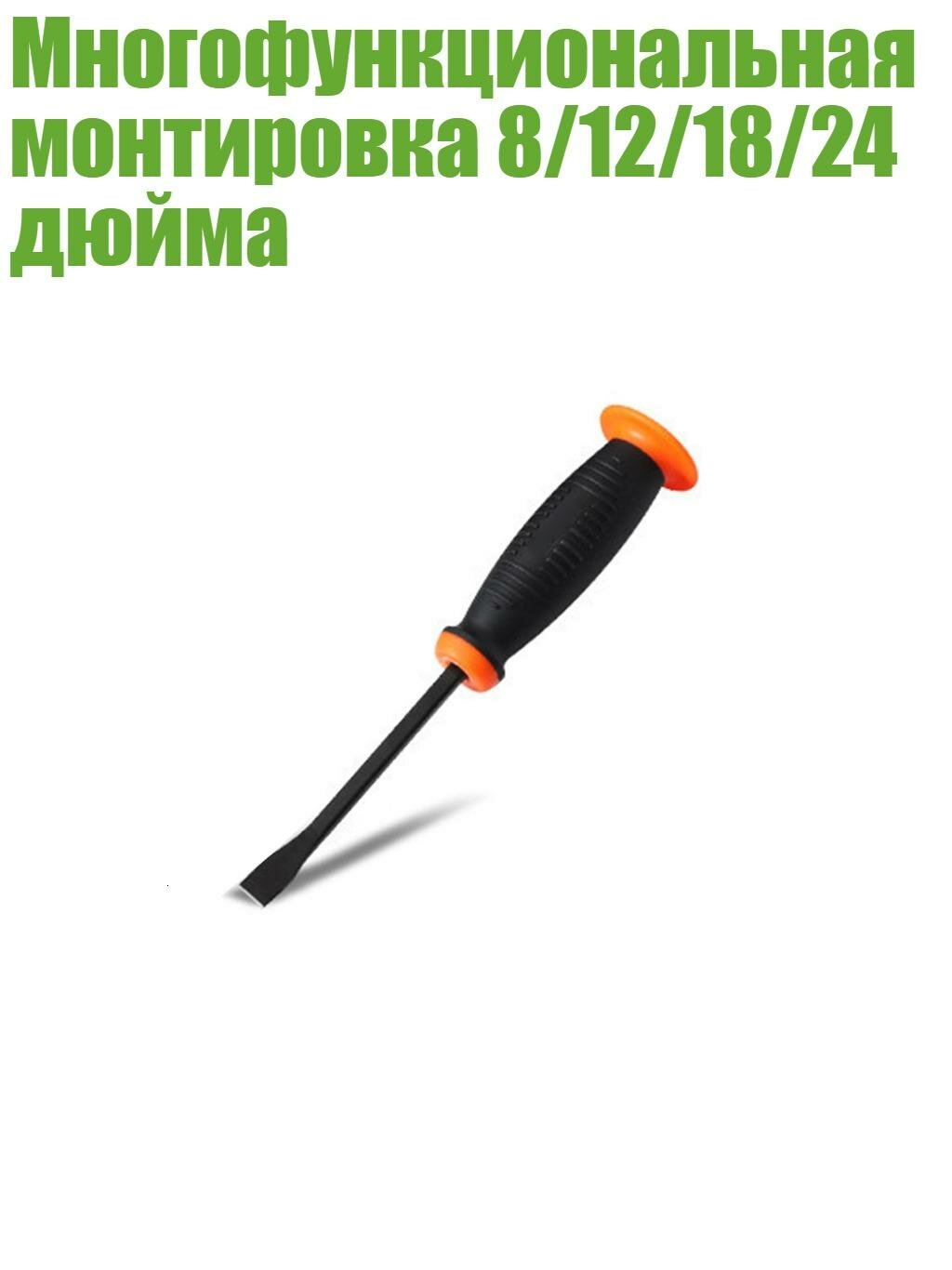 Многофункциональная монтировка 8/12/18/24 дюйма, 8 дюймов