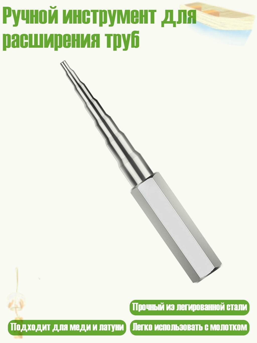 Ручной инструмент для расширения труб