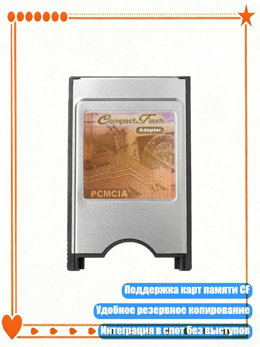 Адаптер CF в PC Card для ноутбука