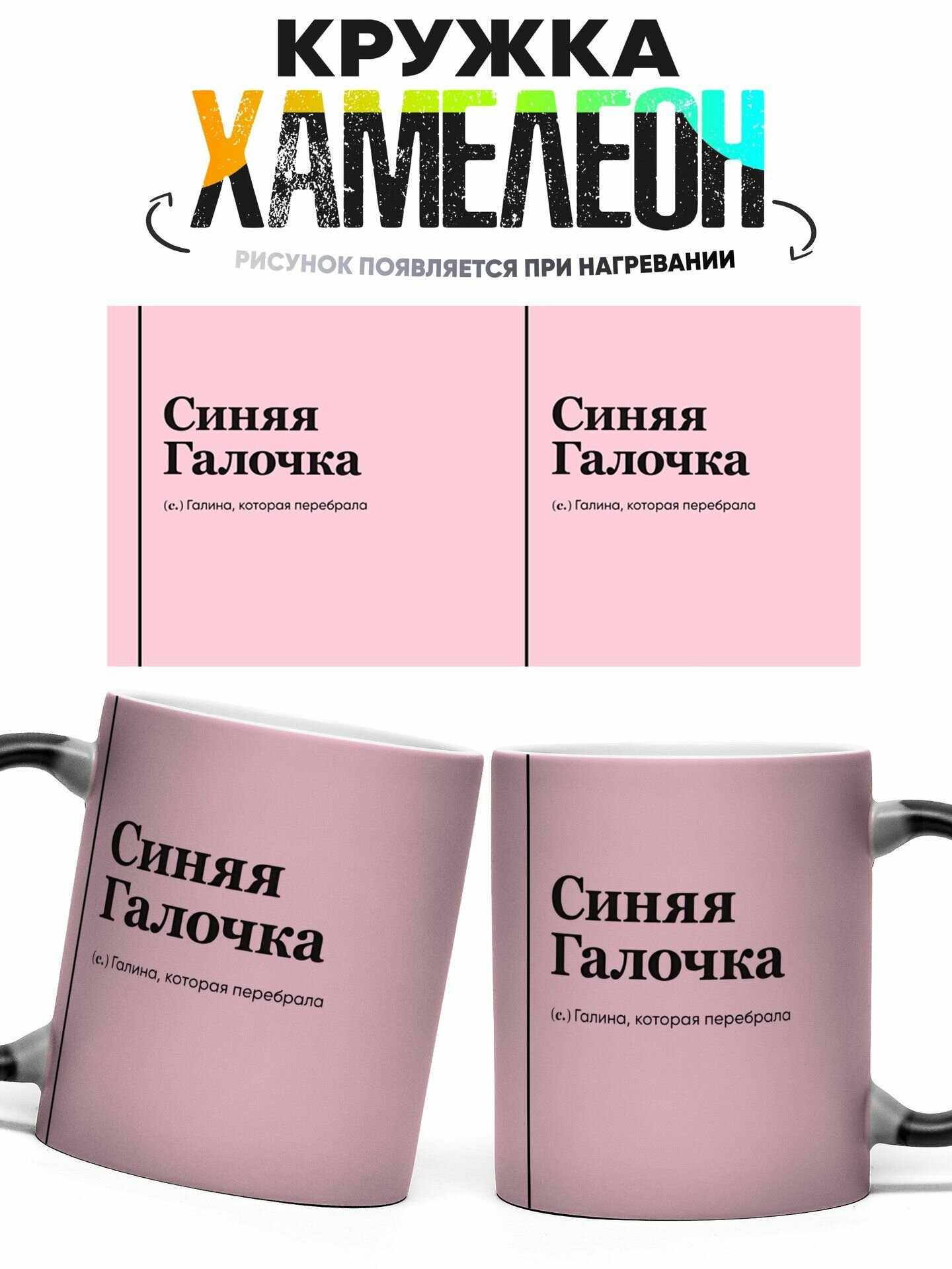 Кружка хамелеон Галина синяя Галочка 330 мл, материал керамика, 1 шт.