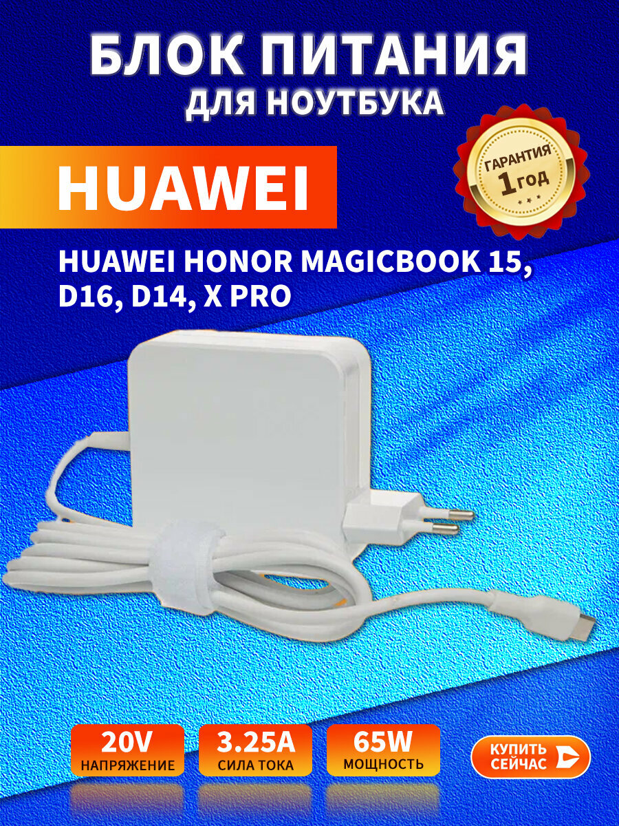 Блок питания для ноутбуков HUAWEI HONOR Magicbook 15, D16, D14, X Pro [Black]Блок питания для ноутбуков HUAWEI HONOR Magicbook 15, D16, D14, X Pro [Black]