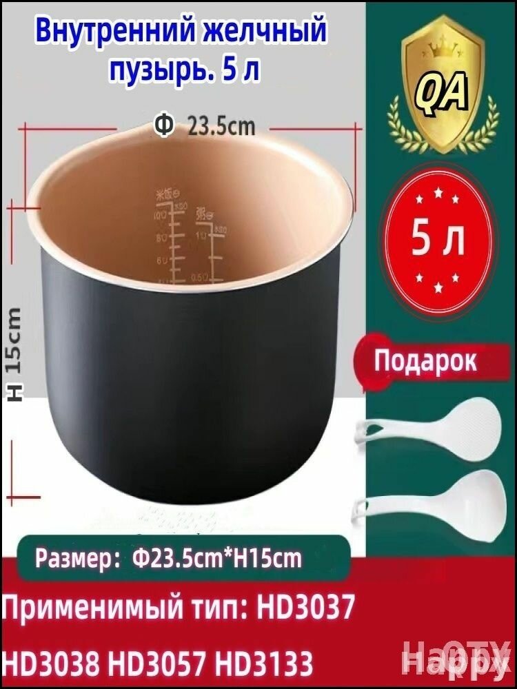 Внутренняя чаша на 5 литров для премиальных мультиварок Philips, включая бестселлеры HD2175 HD2176 HD2012 HD2132 HD2133 HD2135 HD2136 HH, предлагается эксклюзивно