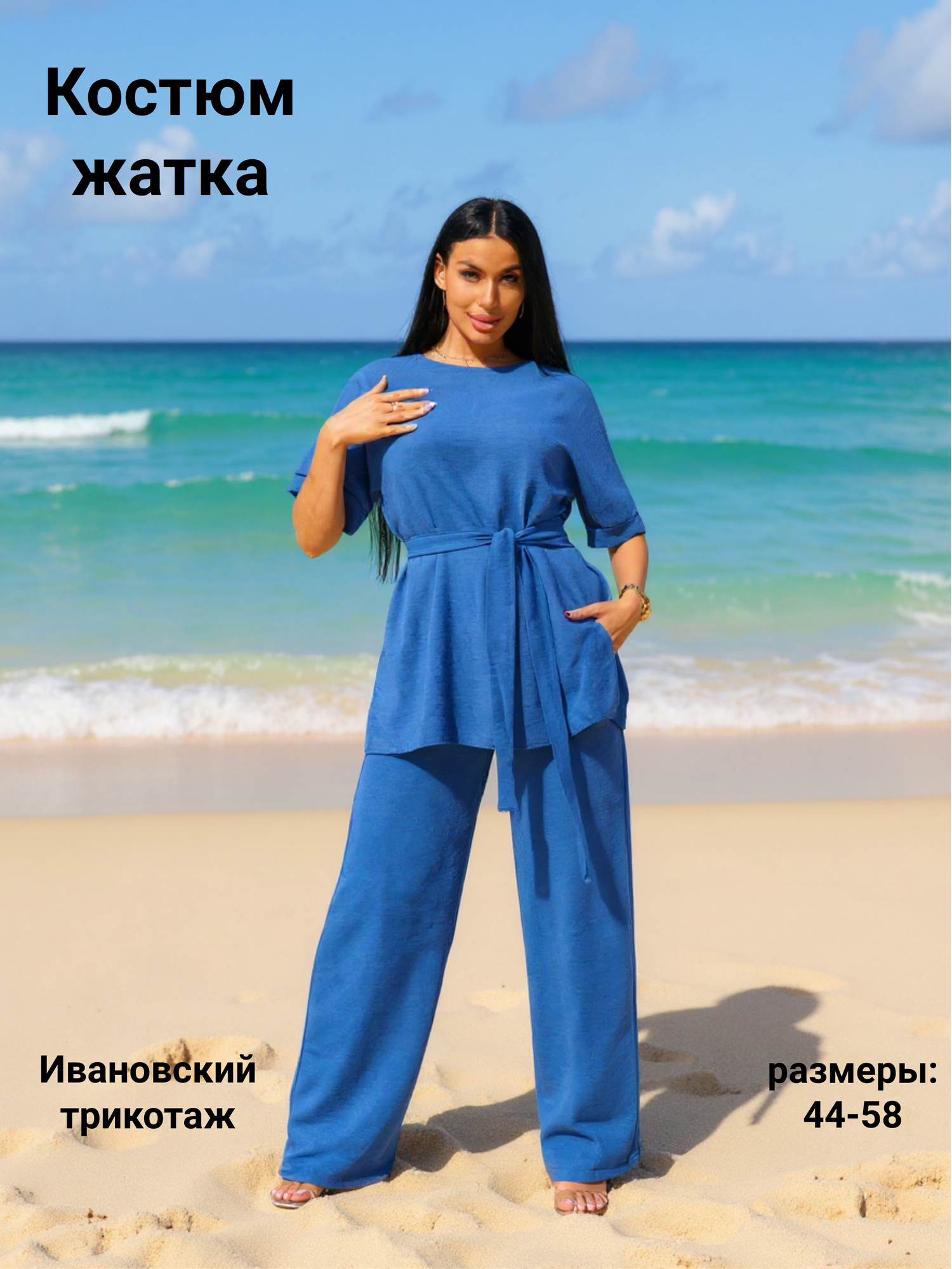 Комплект одежды TexGood Жасмин