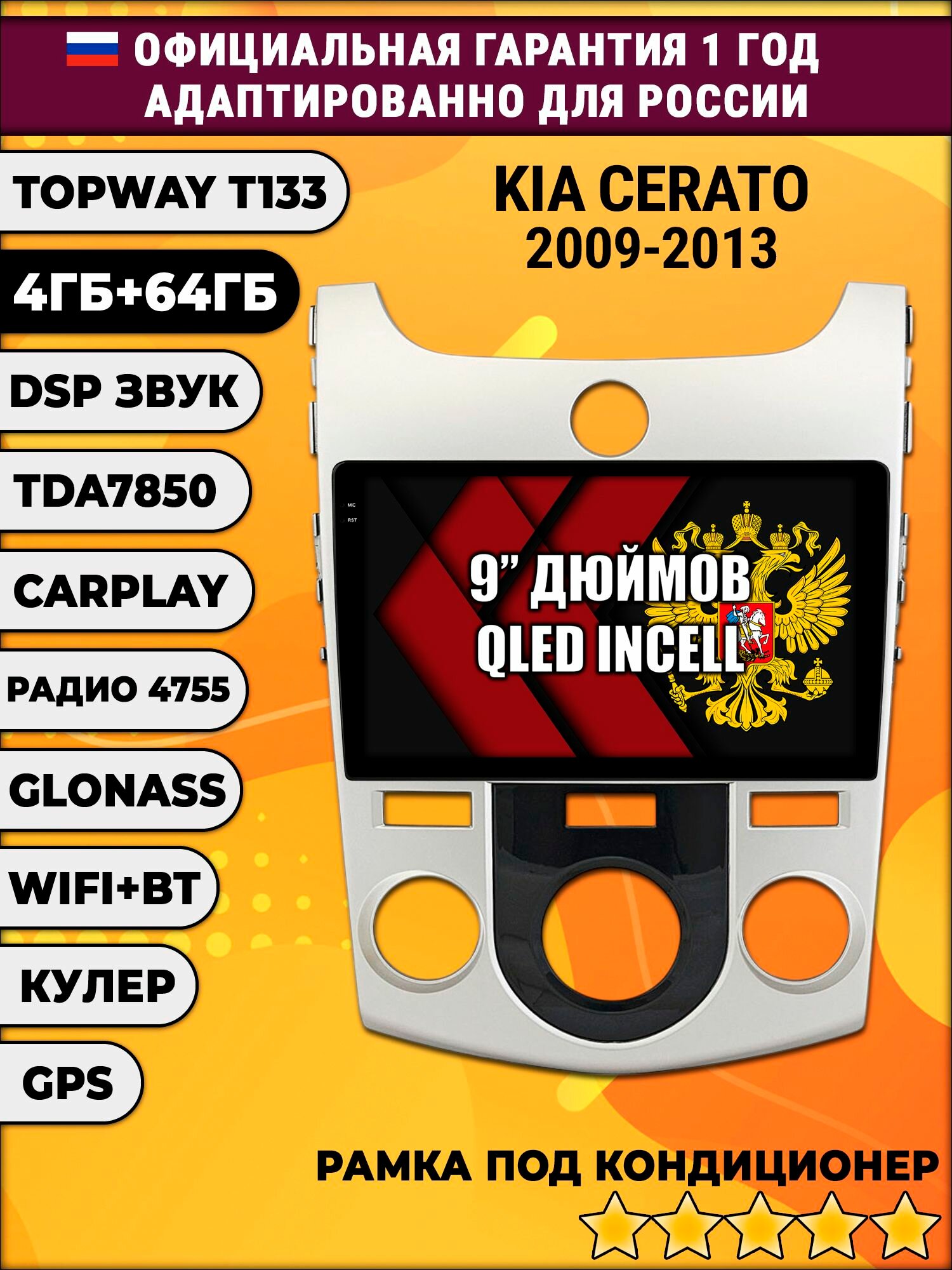 4гб+64гб с DSP для KIA CERATO (2009-2013), FORTE, под кондиционер, Android магнитола, без слота под симку, усилитель звука настоящий TDA7850