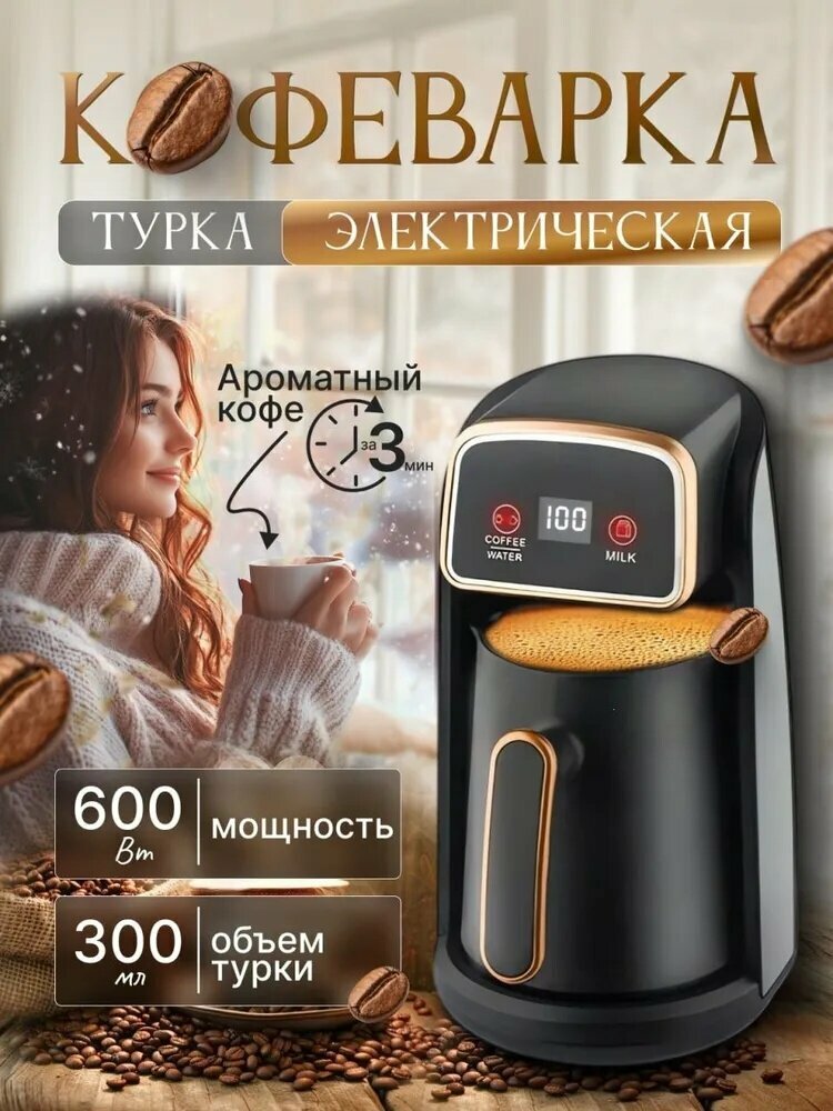 Турка электрическая Турка R.117V, черный