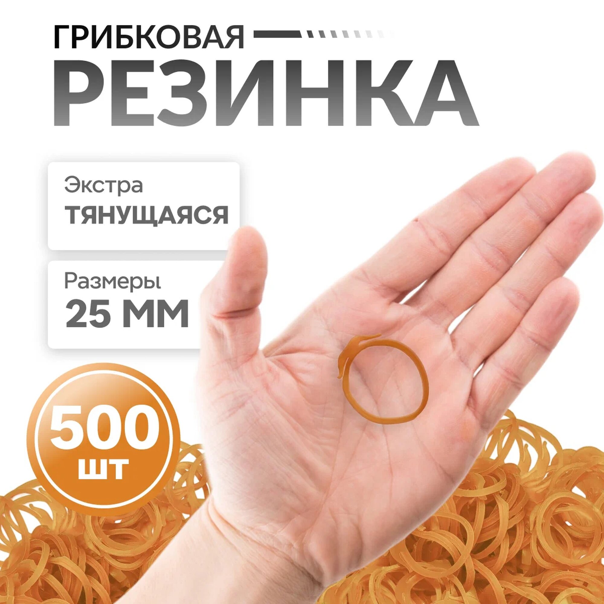 Малая грибковая резинка SurvGearTie (25мм), многофункциональная, фиксатор мелких предметов, 500 шт