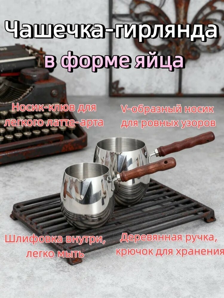 Турка, 300 мл, 1 шт