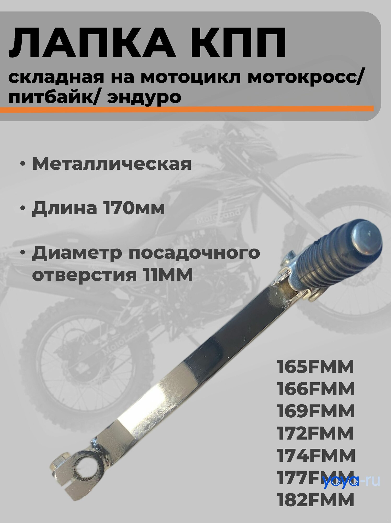 Рычаг (лапка) складной КПП переключения передач для эндуро мотоцикла и питбайка