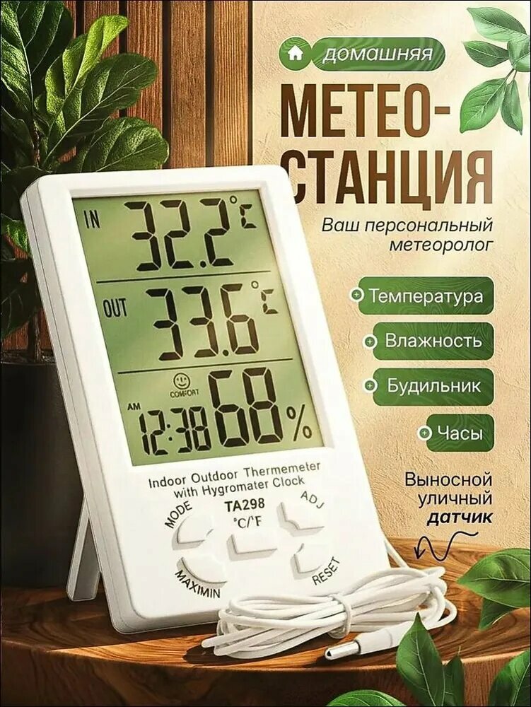 Наружный термометр для помещений с дистанционным датчиком, домашняя метеостанция