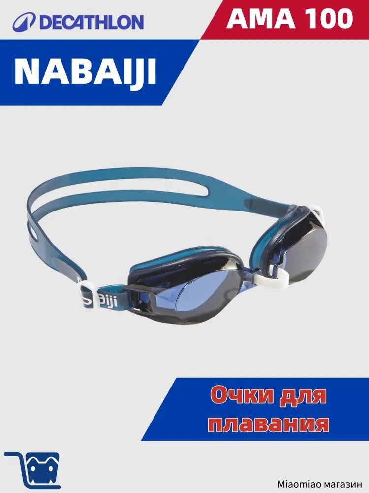 DECATHLON Очки для плавания
