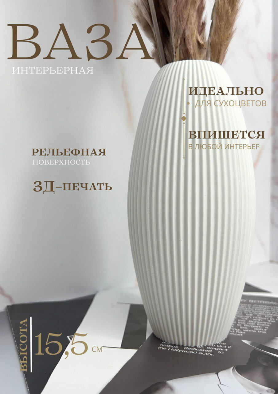 Ваза для сухоцветов lbb, настольная, белая, пластик, 15,5 см