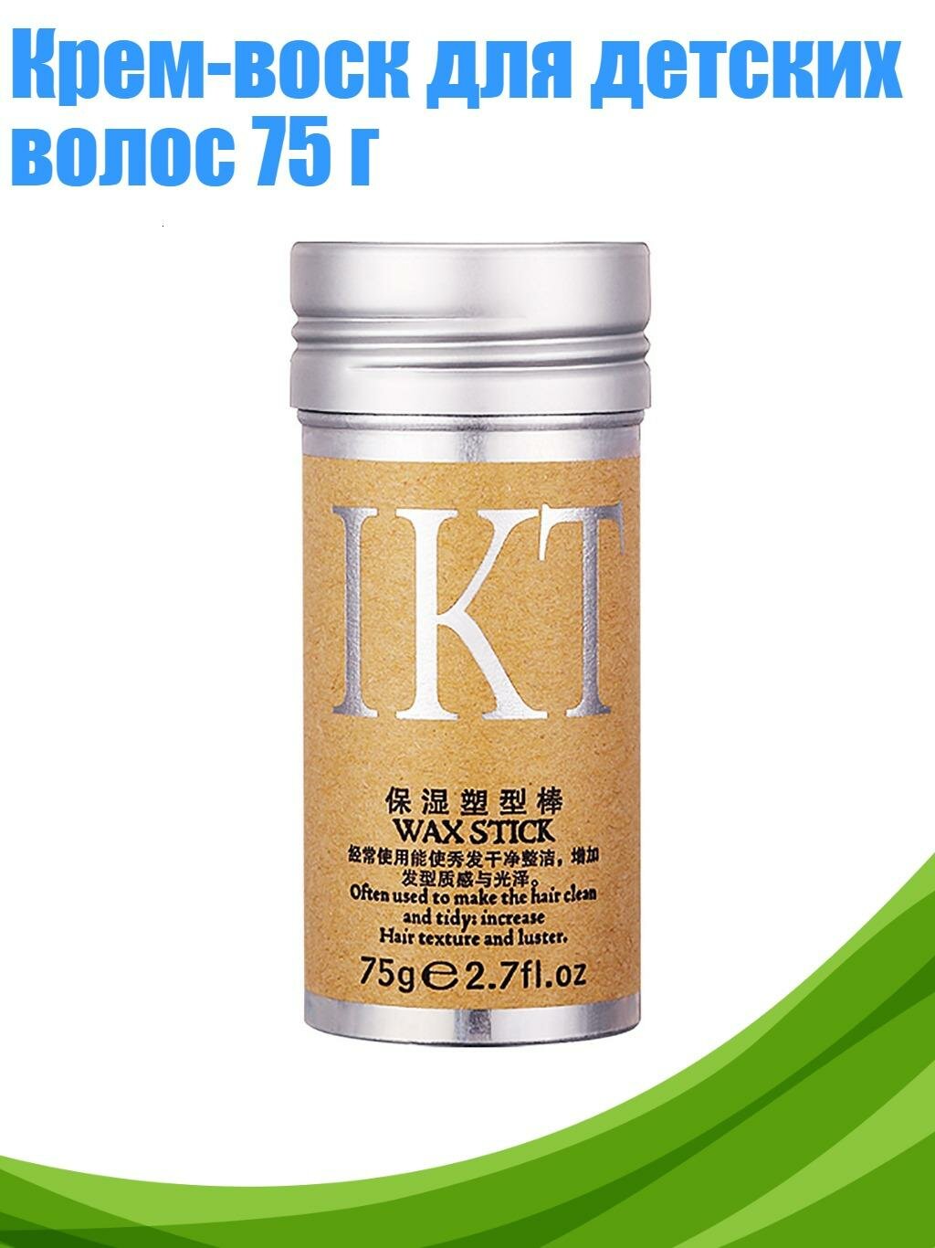 Крем-воск для детских волос 75 г