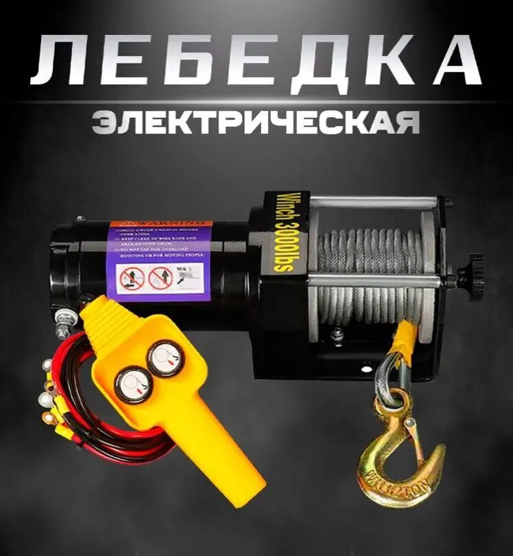 Лебедка электрическая 220в