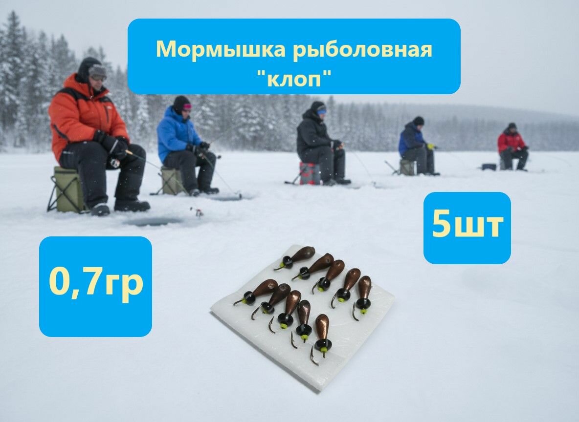 Набор мормышек 0,7гр бронза 5шт
