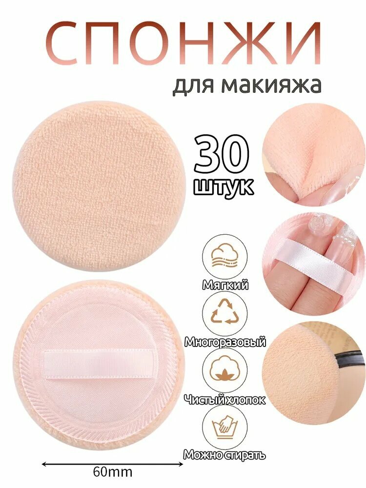 Круглая пуховка спонж для макияжа
