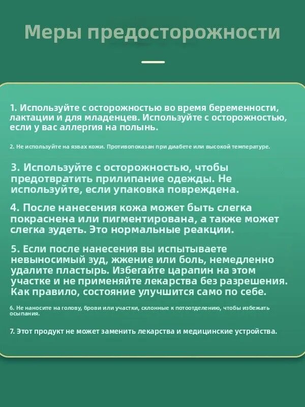 Пластырь с полынью — фото 1