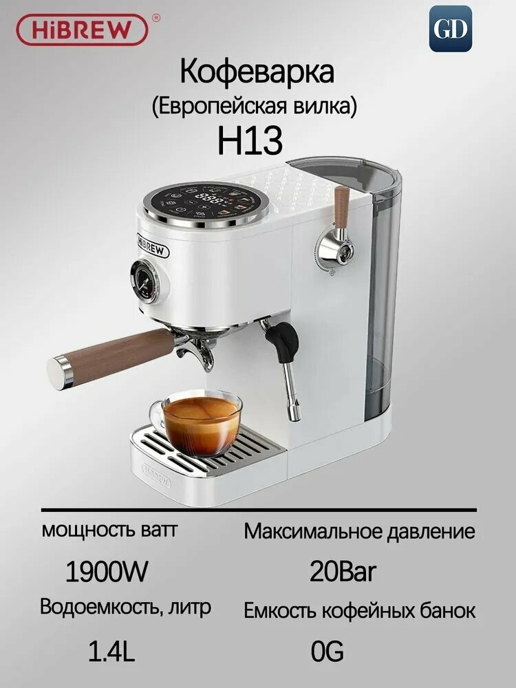 HiBREW Кофеварка рожковая H13, белый
