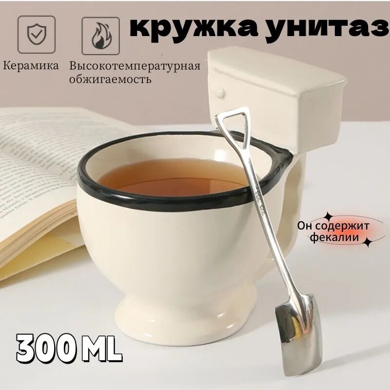 Кружка-унитаз, 350 мл, оригинальный подарок