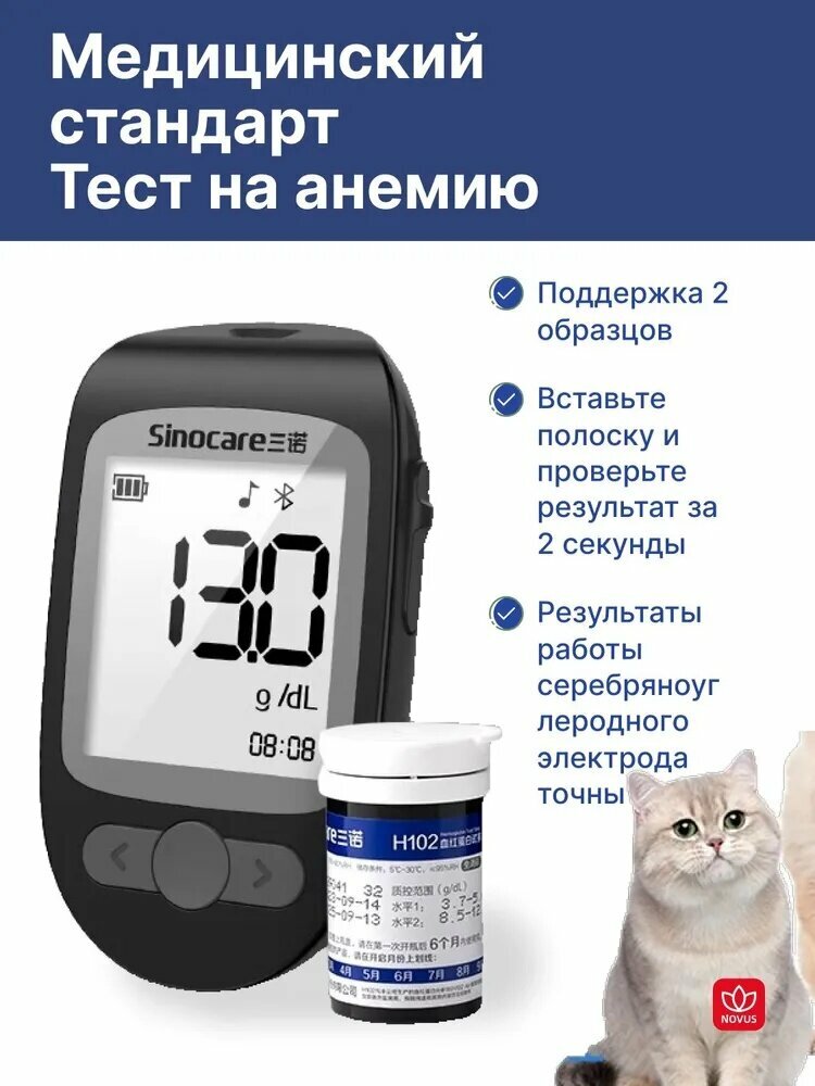 Анализатор гемоглобина , С 50 тест-полосками SINOCARE H102