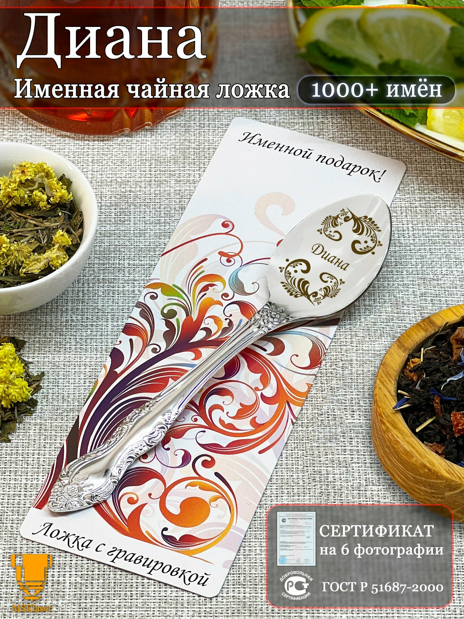 Именная чайная ложка Диана подарок
