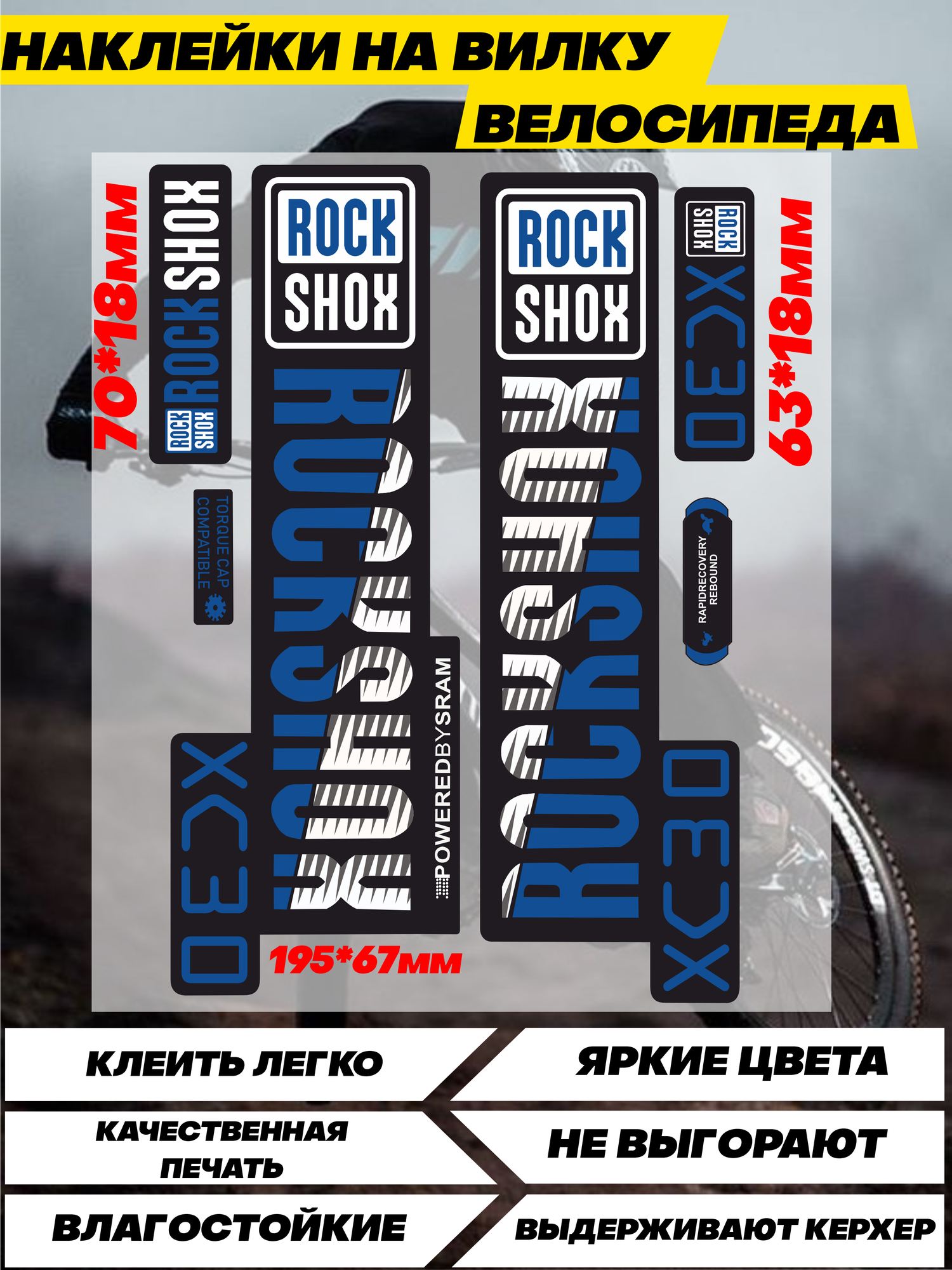 Наклейки на вилку велосипеда ROCKSHOX XC30 рокшокс
